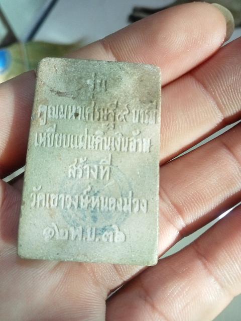 พระผงยืนข้างตะกรุดเงินหลวงพ่อคูณรุ่นคูณมหาเศรษฐี9บารมีปี2536 | ENNXO