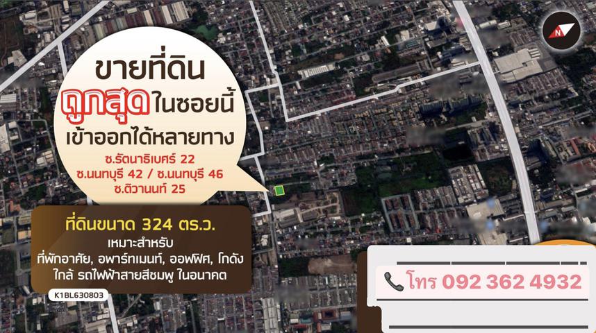 ขายที่ดินเปล่า ถูกมาก นนทบุรี ไทยานนท์ 16/2 เนื้อที่ 324 ตรว. | ENNXO