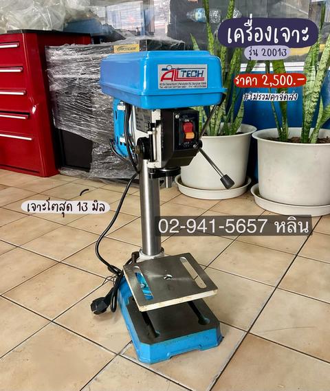 เครื่องเจาะ | ENNXO