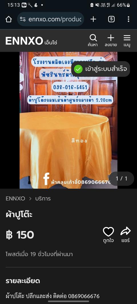 ผ้าปูโต๊ะ | ENNXO