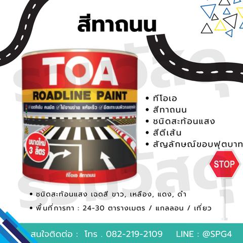 สีทาถนน | ENNXO