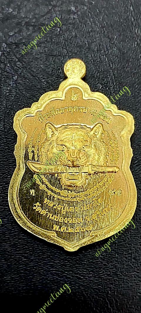เหรียญเสมาเสือคาบดาบหลวงปู่เฮง ปภาโสที่ระลึกอายุครบ ๘ | ENNXO
