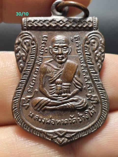 พระมงคล 30/10 | ENNXO