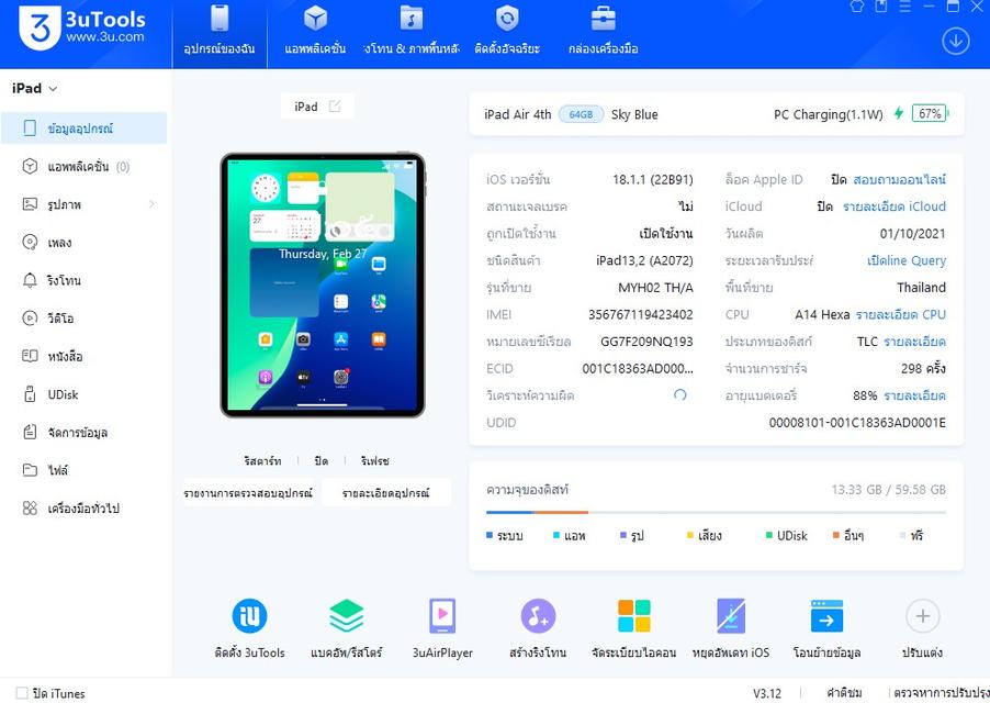 iPadAir4 64gb Cellular ครบกล่อง นัดรับได้ครับ | ENNXO