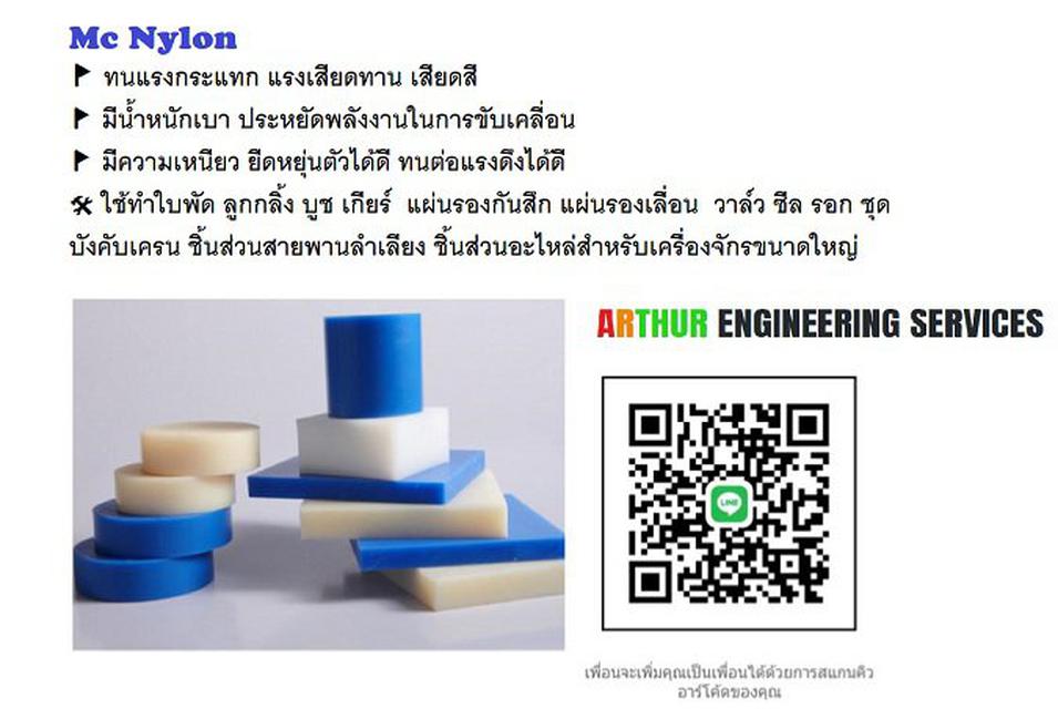 จำหน่าย Mc Nylon และพลาสติกวิศวกรรม ราคาถูก | ENNXO