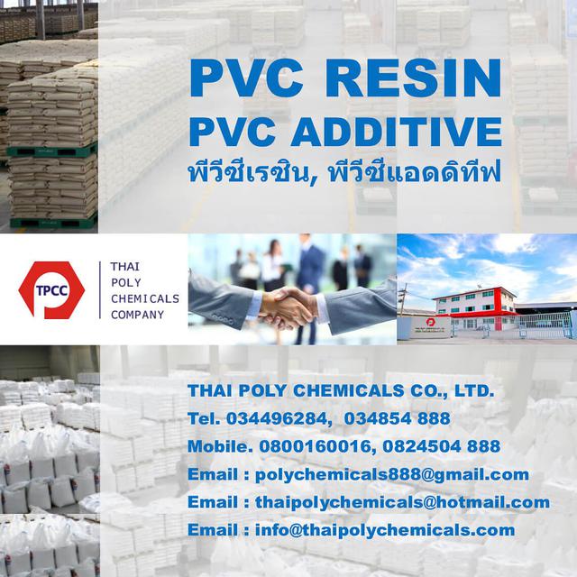 พีวีซีเรซิน, พีวีซีเพสต์เรซิน, พอลิไวนิลคลอไรด์, PVC resin, PVC paste resin, Polyvinylchloride ...