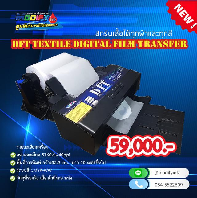 DFT Textile Digital Film Transfer | ENNXO