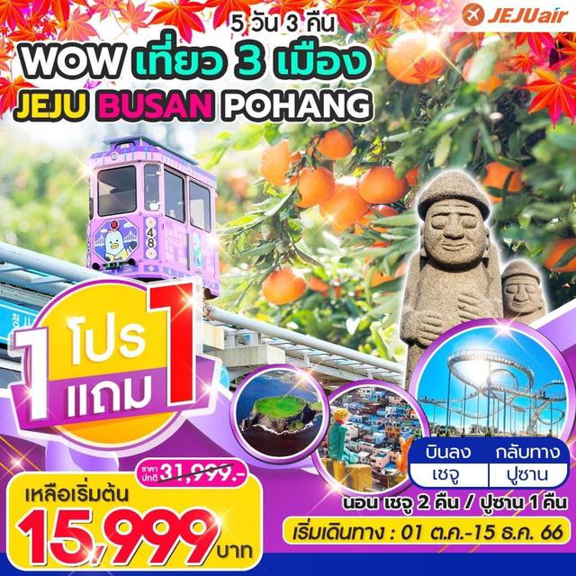 ทัวร์เกาหลี 1 แถม 1 ราคาเริ่มต้น 9,999 บาท | ENNXO