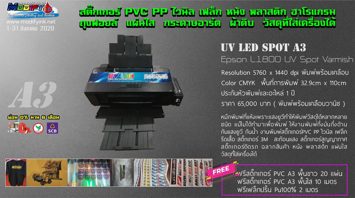 UV LED Spot A3 Varnish | ENNXO