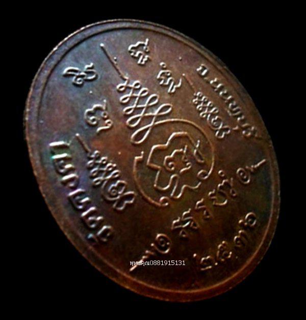 เหรียญพระประธานหลวงพ่อศิลาแดง วัดคงคา นนทบุรี ปี2536 | ENNXO