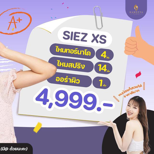 จ่าย 1 ได้ถึง 3 | ENNXO