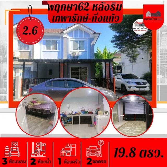 ขาย ทาวน์โฮม ต้องการขายด่วนๆ บ้านพฤกษา 62 90 ตรม. 23.4 ตร.วา . | ENNXO