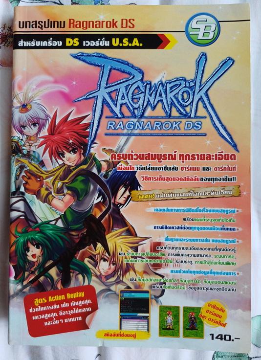 หนังสือบทสรุปเกม Ragnarok DS | ENNXO