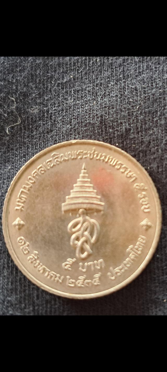 เหรียญพระพันปีหลวง พระชนมพรรษา 5 รอบ | ENNXO