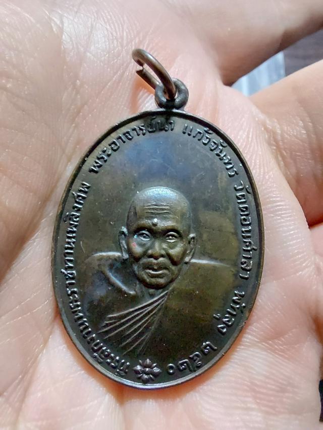 เหรียญอาจารย์นำปี 2520 | ENNXO