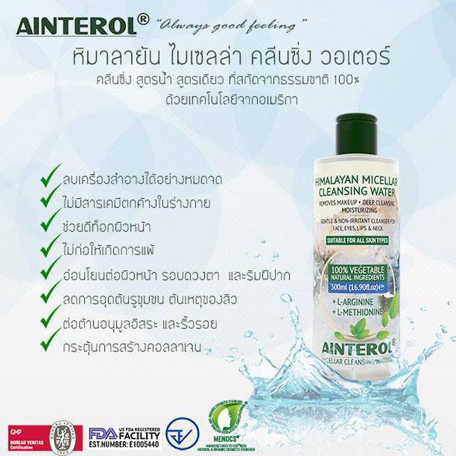 Ainterol Himalayan Micellar Cleansing Water | ENNXO