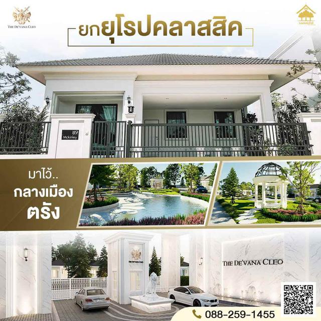 โครงการใหม่ The Devana Cleo | ENNXO