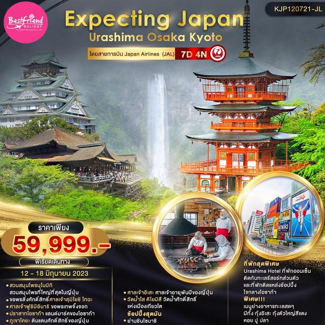 ญี่ปุ่น ลดสบัด 7,000 บาท | ENNXO