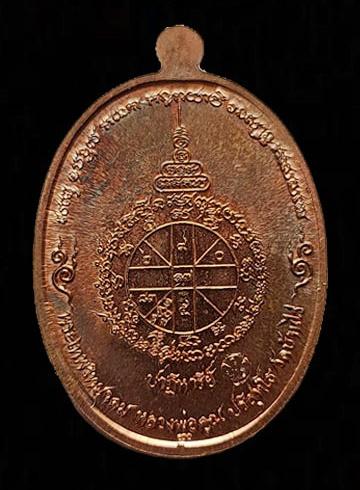 เหรียญหลวงพ่อคูณ วัดบ้านไร่ รุ่นปฏิหาริย์ EOD ปี 2556 | ENNXO