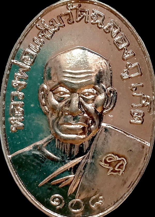 เหรียญหลวงพ่อแช่ม วัดฉลอง รุ่น108 ปี วัดสามกอง ภูเก็ต ปี2559 | ENNXO