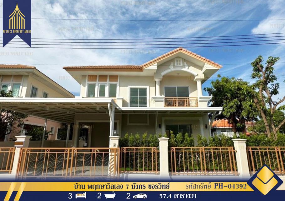 ขาย บ้านเดี่ยว พฤกษาวิลเลจ 7 มังกร ขจรวิทย์ 57.4 วา | ENNXO