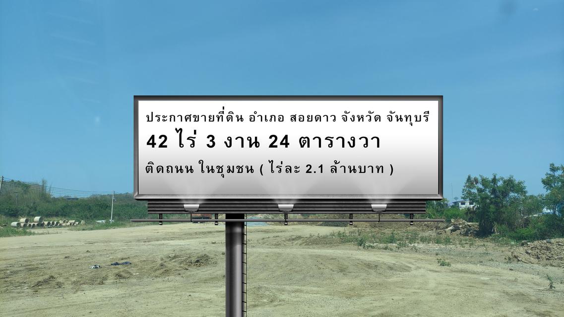 ประกาศขายที่ดิน สอยดาว จันทบุรี เจ้าของขายเอง ที่ดินวิวเขามังกร Ennxo
