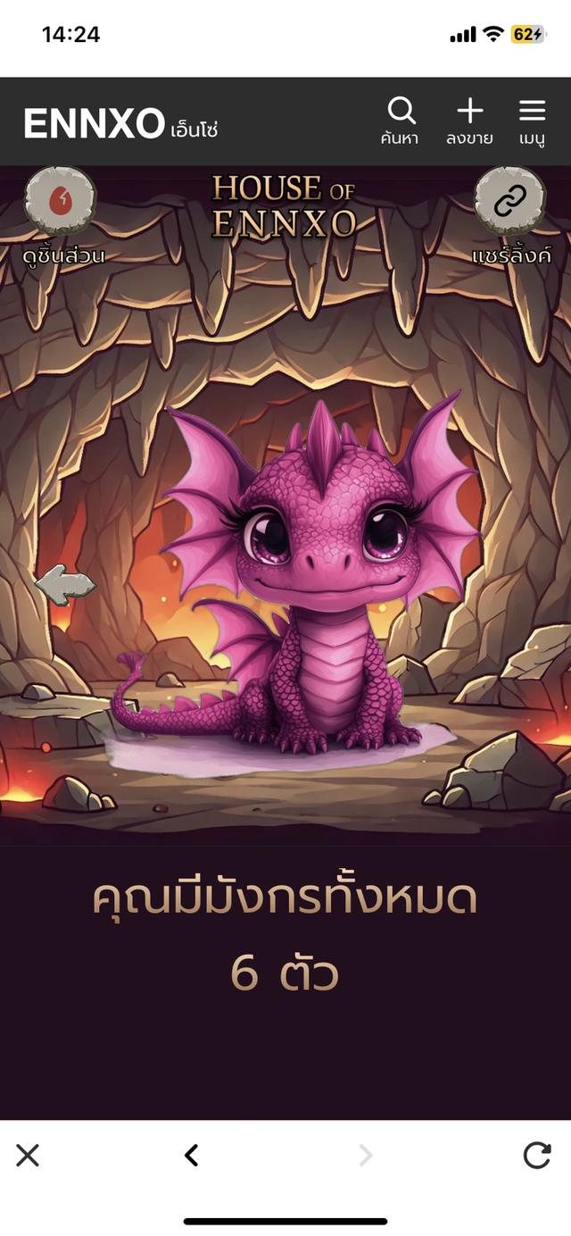 รับเลี้ยงมังกร | ENNXO