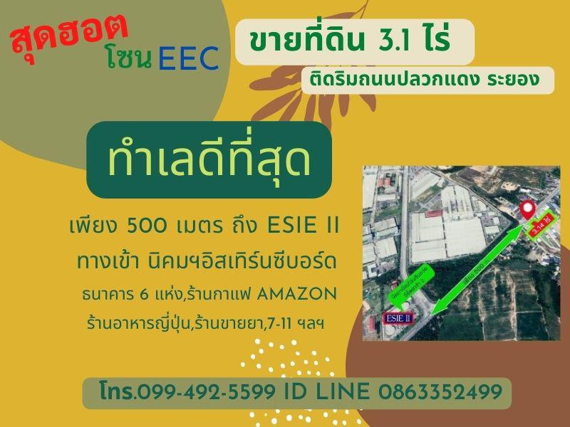ขายที่ดิน 3.1 ไร่ สุดฮอตโซน EEC. | ENNXO