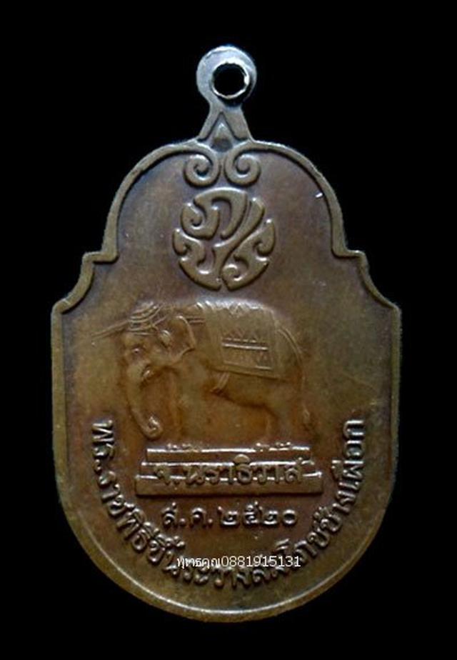 เหรียญช้างเผือก นราธิวาส ปี2520 | ENNXO
