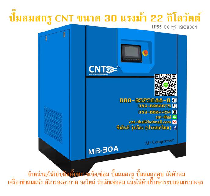 ปั๊มลมสกรู 30 แรงม้า - Air Compressor 30 HP_โทร.098-9525089 | ENNXO