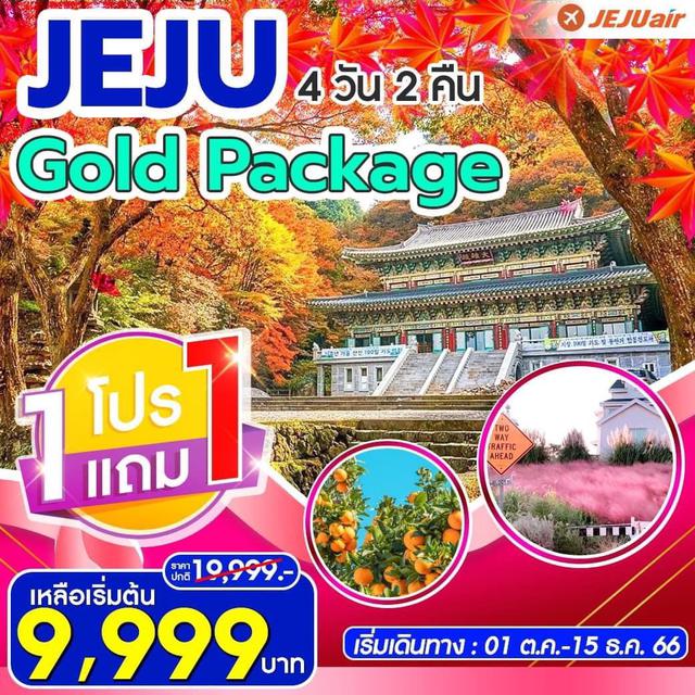 ทัวร์เกาหลี 1 แถม 1 ราคาเริ่มต้น 9,999 บาท | ENNXO