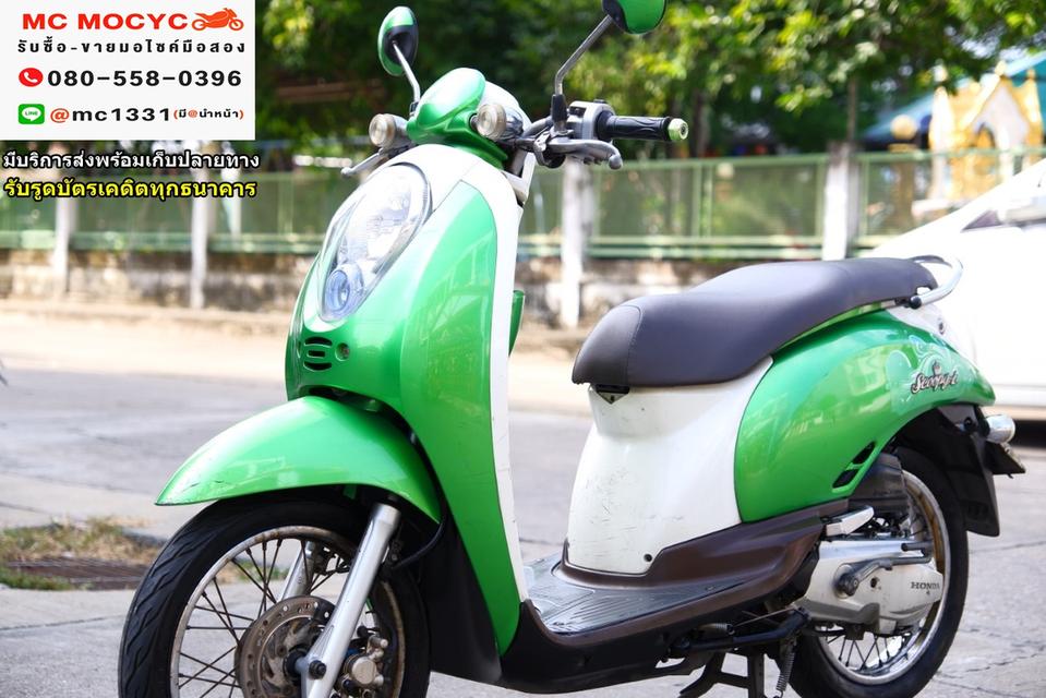 Scoopy i 2012 สตาดติดขี่ได้ปกติ มีเล่มเขียวครบพร้อมโอน No419 | ENNXO