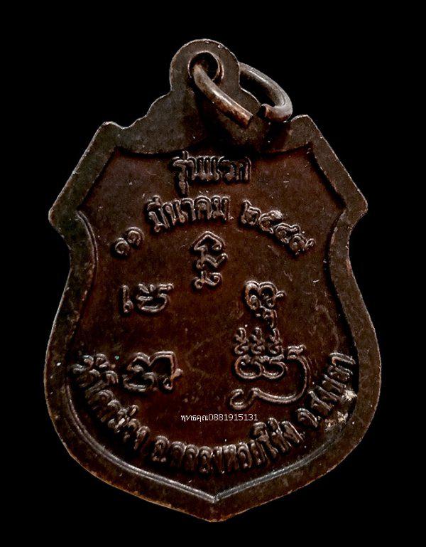 เหรียญรุ่นแรกหลวงพ่อแคล้ว วัดโคกม่วง สงขลา | ENNXO