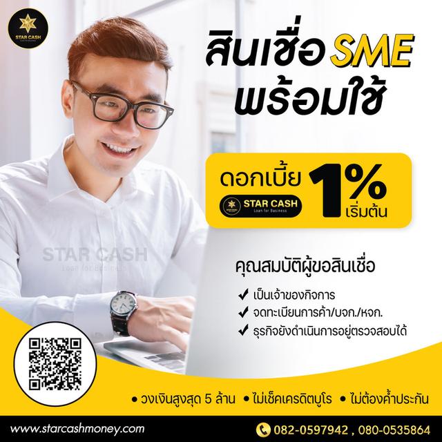 STARCASH ปรึกษาฟรีเรื่องการเงิน 0820597942 | ENNXO