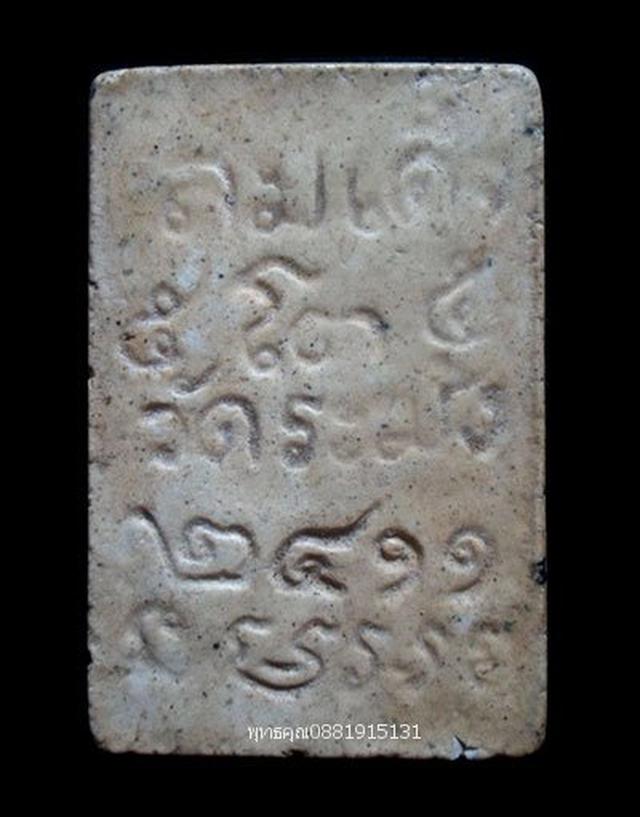 สมเด็จยันต์ยุ่ง วัดระฆัง กรุวังหน้า ปี2411 | ENNXO