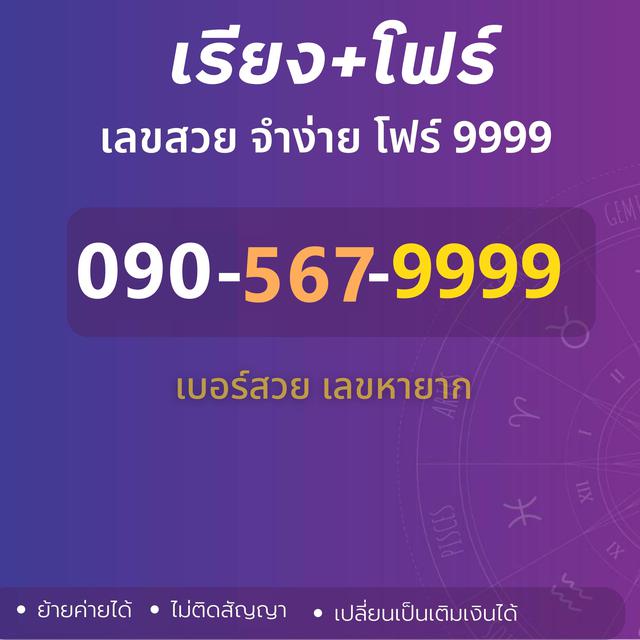 เบอร์สวย ไม่ติดสัญญา โฟร์ 9999 | ENNXO