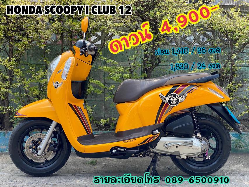 HONDA SCOOPY I CLUB 12 ปี60 สด-ผ่อน ส่งได้ทั่วไทย | ENNXO