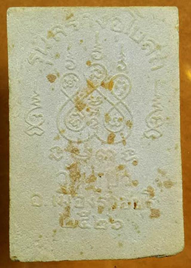 พระผงหลวงพ่อแดง วัดคูบัว ราชบุรี ปี 2526 | ENNXO