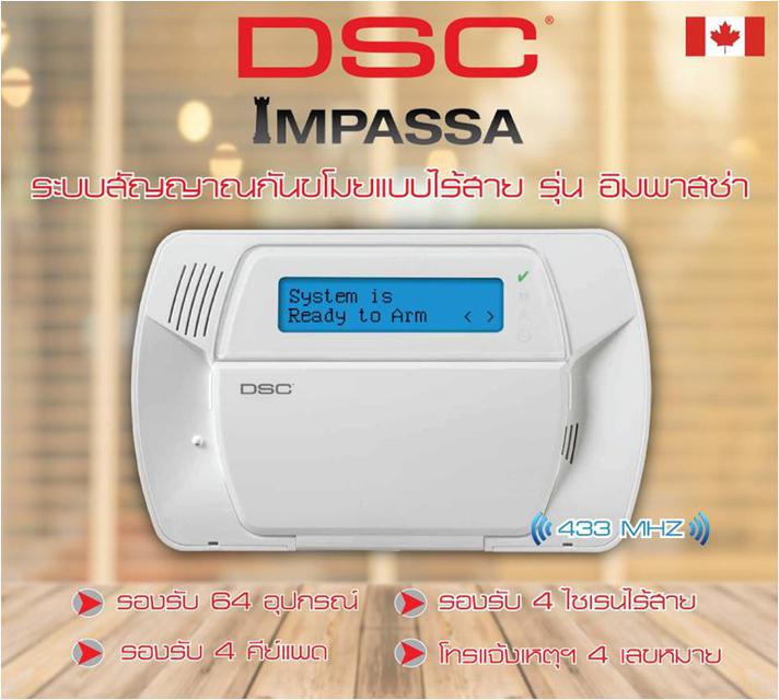 สัญญาณกันขโมย DSC IMPASSA 9055 แบบไร้สาย | ENNXO