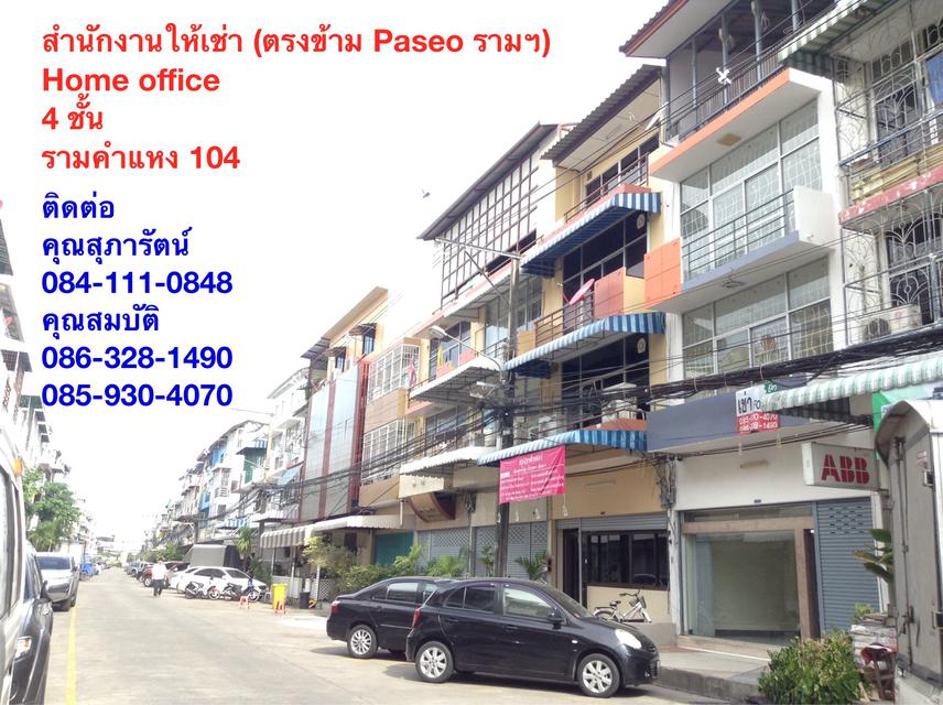 ปล่อยให้เช่า Home office ราม 104 | ENNXO