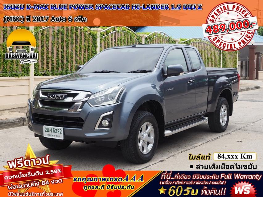 ISUZU D-MAX BLUE POWER SPACECAB HI-LANDER 1.9 DDI Z (MNC) ปี 2017 | ENNXO