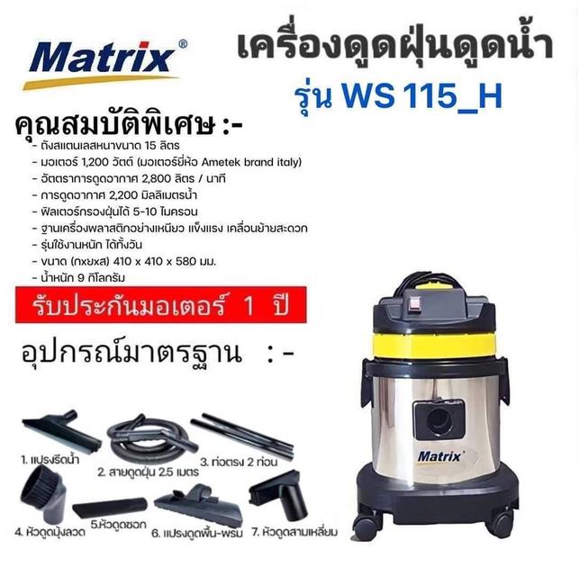 เครื่องดูดฝุ่นดูดน้ำ WS115_H | ENNXO