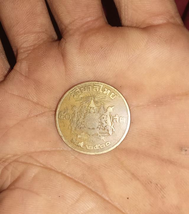 เหรียญ50สตางต์ ปี2500 | ENNXO