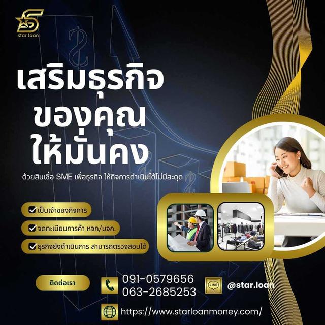 บริษัท STAR LOAN ยินดีให้บริการและคำปรึกษา ผู้ประกอบการธุรกิจ สนใจติดต่อโทร 0910579656 | ENNXO