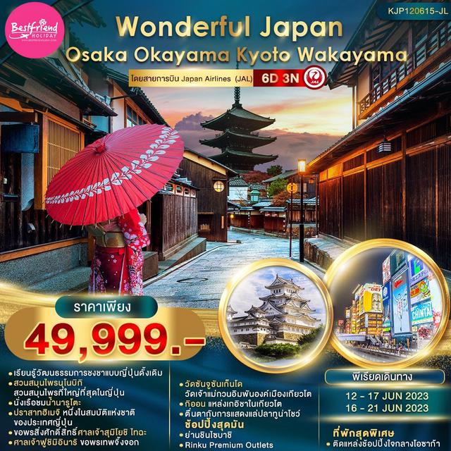 ญี่ปุ่น ลดสบัด 7,000 บาท | ENNXO