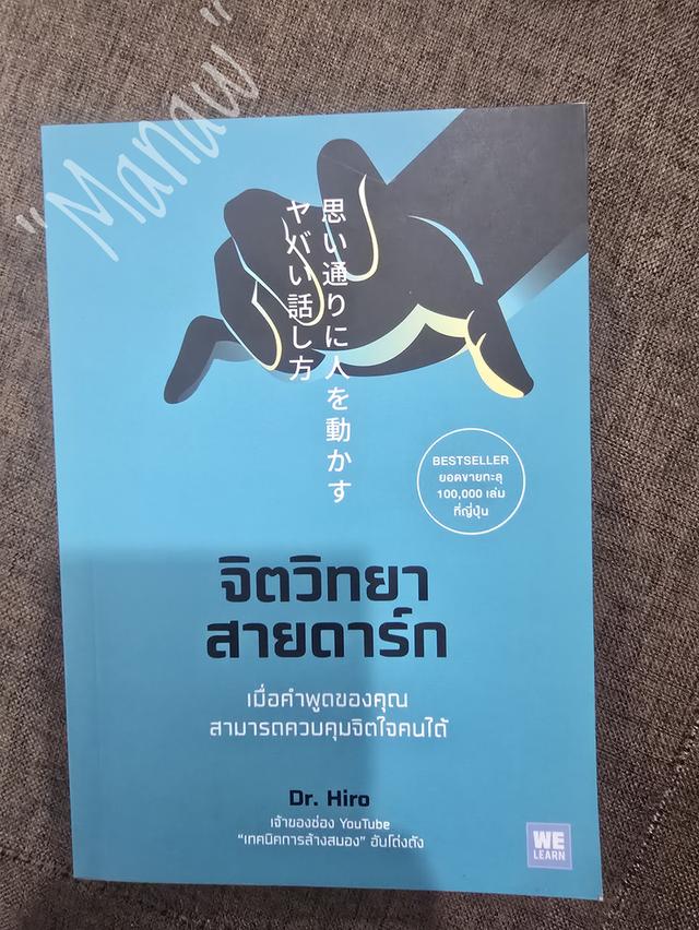 หนังสือ จิตวิทยาสายดาร์ก | ENNXO