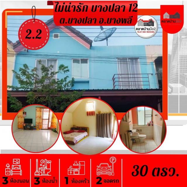 ขาย ทาวน์โฮม รีโนเวทใหม่ทั้งหลังพร้อมอยู่ หมู่บ้านไรม่อนพาร์ค บางปลาซอย12 200 ตรม. 30 ตร.วา ...