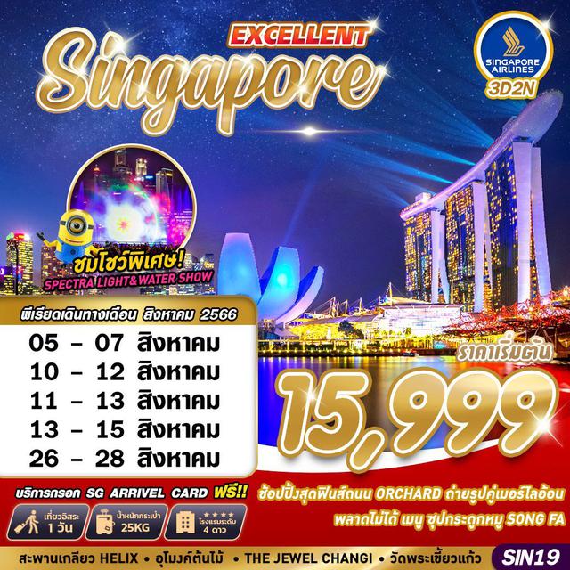 สิงคโปร์ 3 วัน 2 คืน ราคา 15,999 บาท | ENNXO