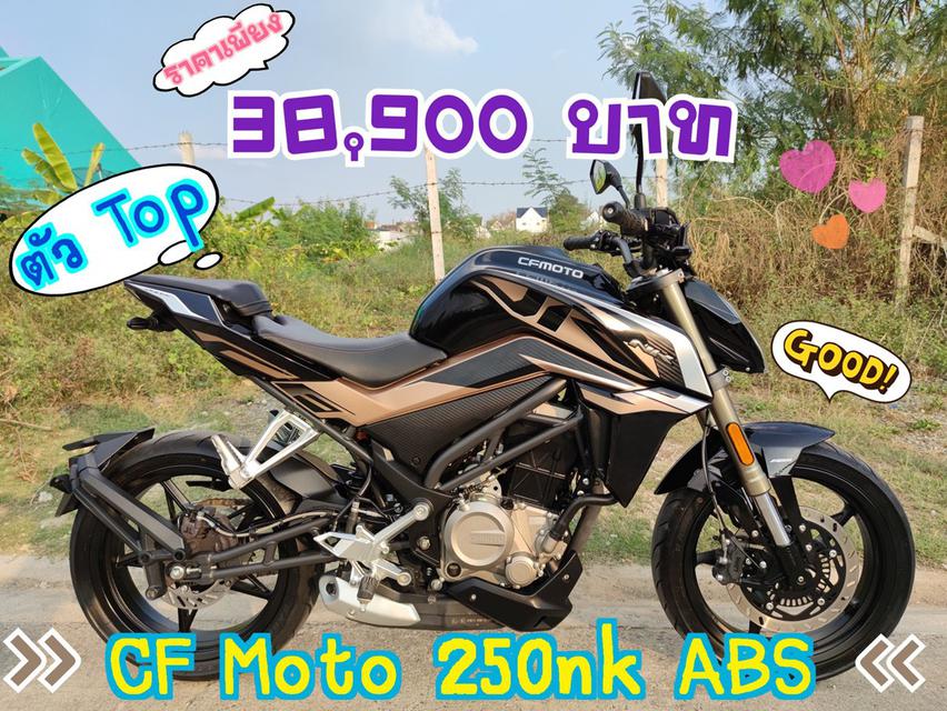 เก็บเงินปลายทาง CF Moto 250NK ABS ตัว Top จ้า | ENNXO