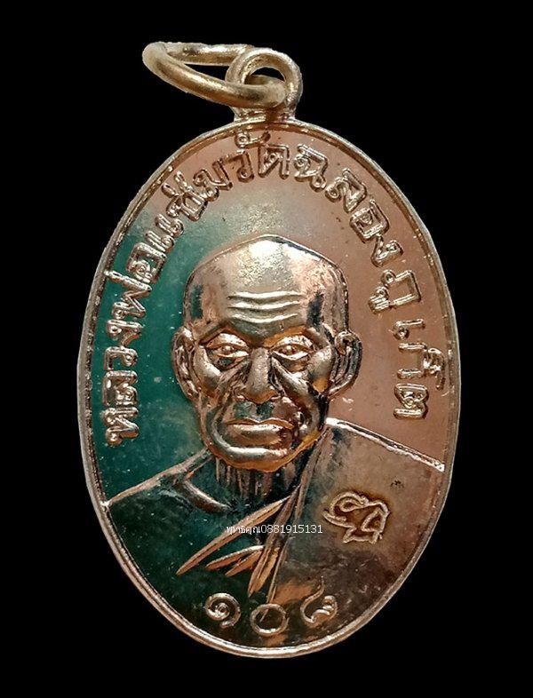 เหรียญหลวงพ่อแช่ม วัดฉลอง รุ่น108 ปี วัดสามกอง ภูเก็ต ปี2559 | ENNXO